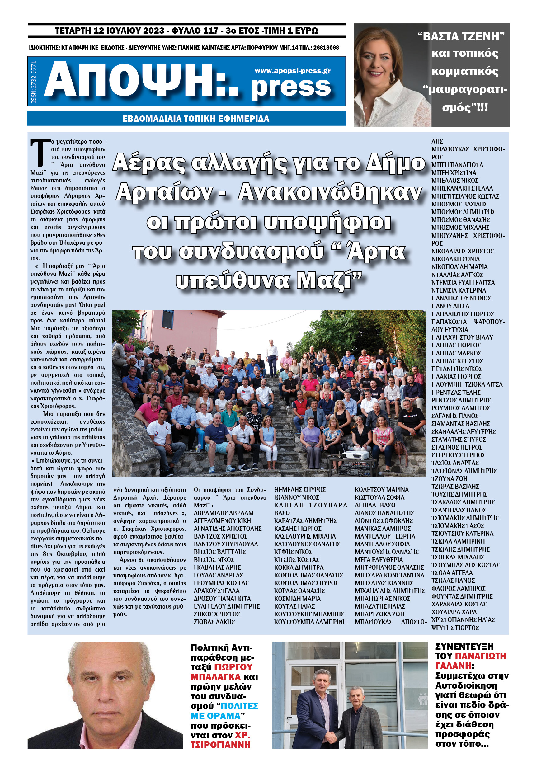 Εφημερίδα ΑΠΟΨΗ - ΑΠΟΨΗ - press